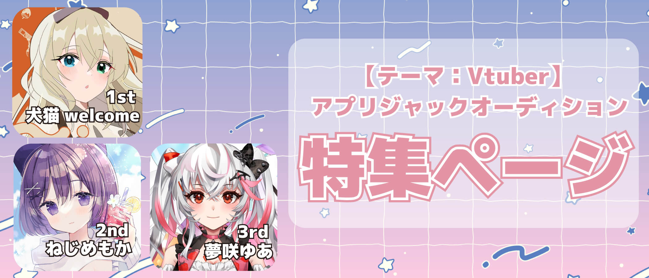 【特集】COSPO Vtuber紹介【Vtuberアプリジャック企画】 | COSPO